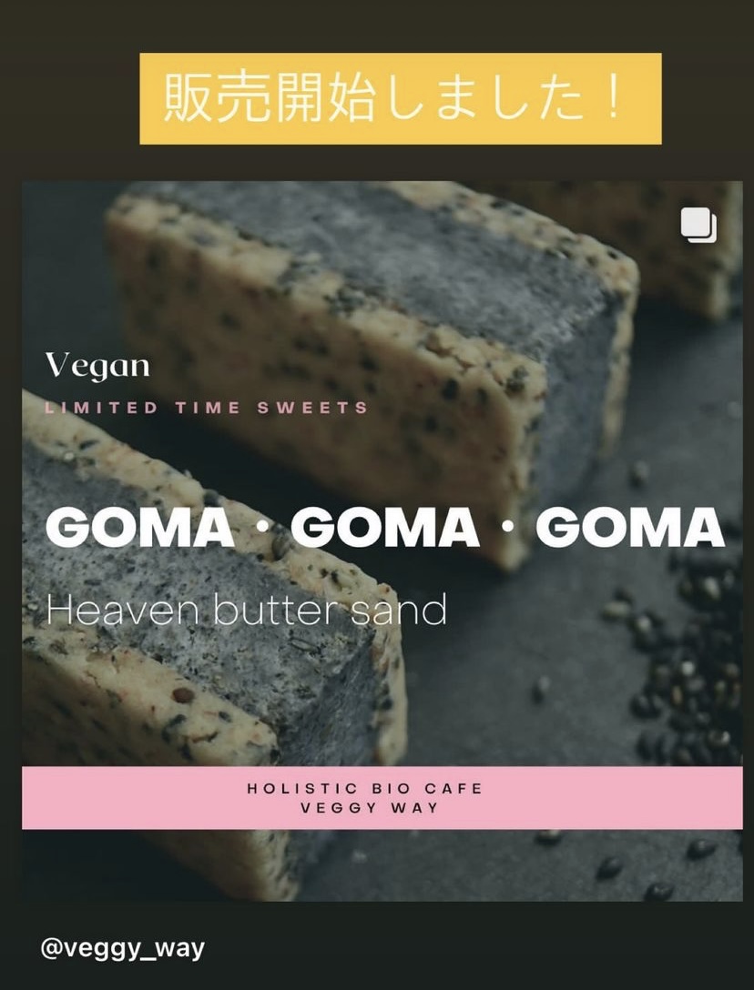 GOMA GOMA GOMA 販売開始しました！ | veggy way